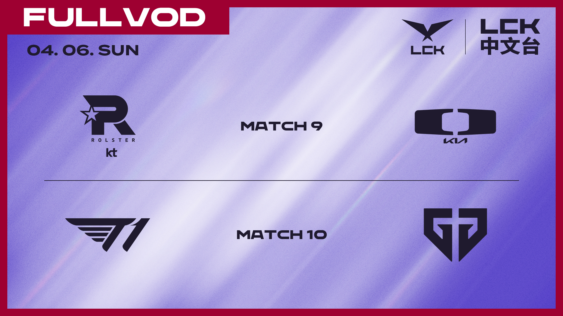 [中文] KT vs DK - T1 vs GEN | 2025 LCK - SOOP