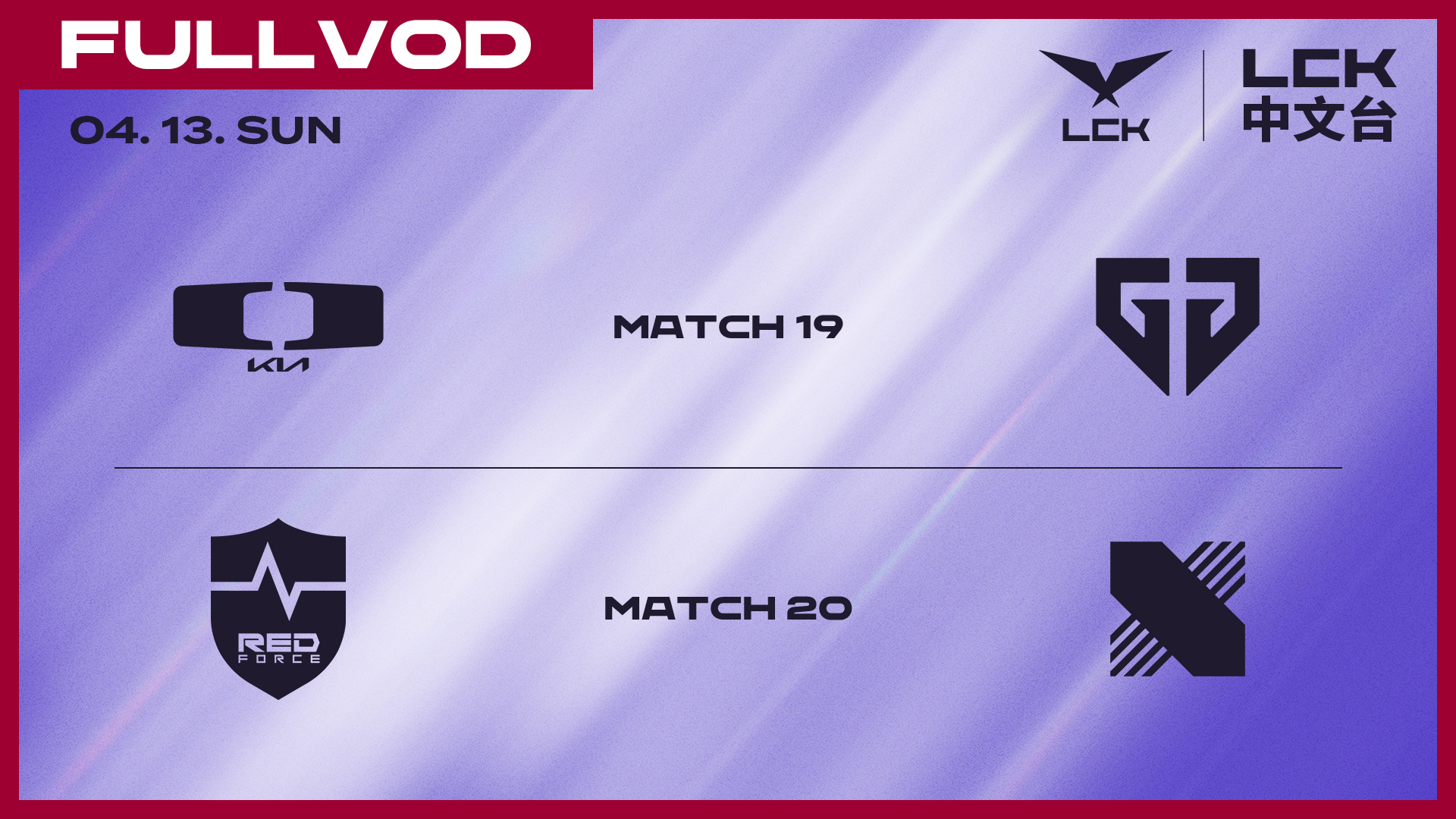 [中文] DK vs GEN - NS vs DRX | 2025 LCK - SOOP