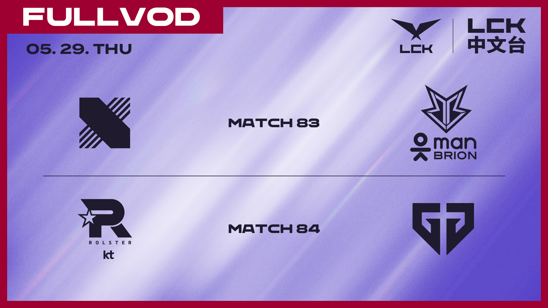 [中文] DRX vs BRO - KT vs GEN | 2025 LCK - SOOP