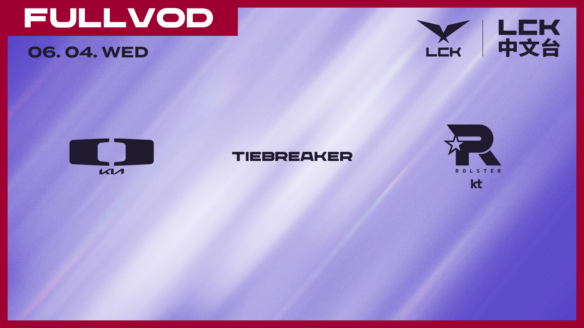 [中文] Tie-breaker DK vs KT | 2025 LCK Round 2 - SOOP
