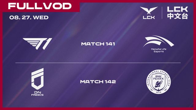 [中文] T1 vs HLE | DNF vs BFX | 2025 LCK - SOOP