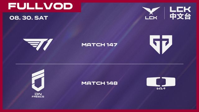 [中文] T1 vs GEN | DNF vs DK | 2025 LCK - SOOP