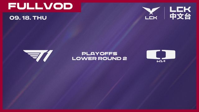 [中文] T1 vs DK | Lower Round 2 | 2025 LCK Playoffs - SOOP